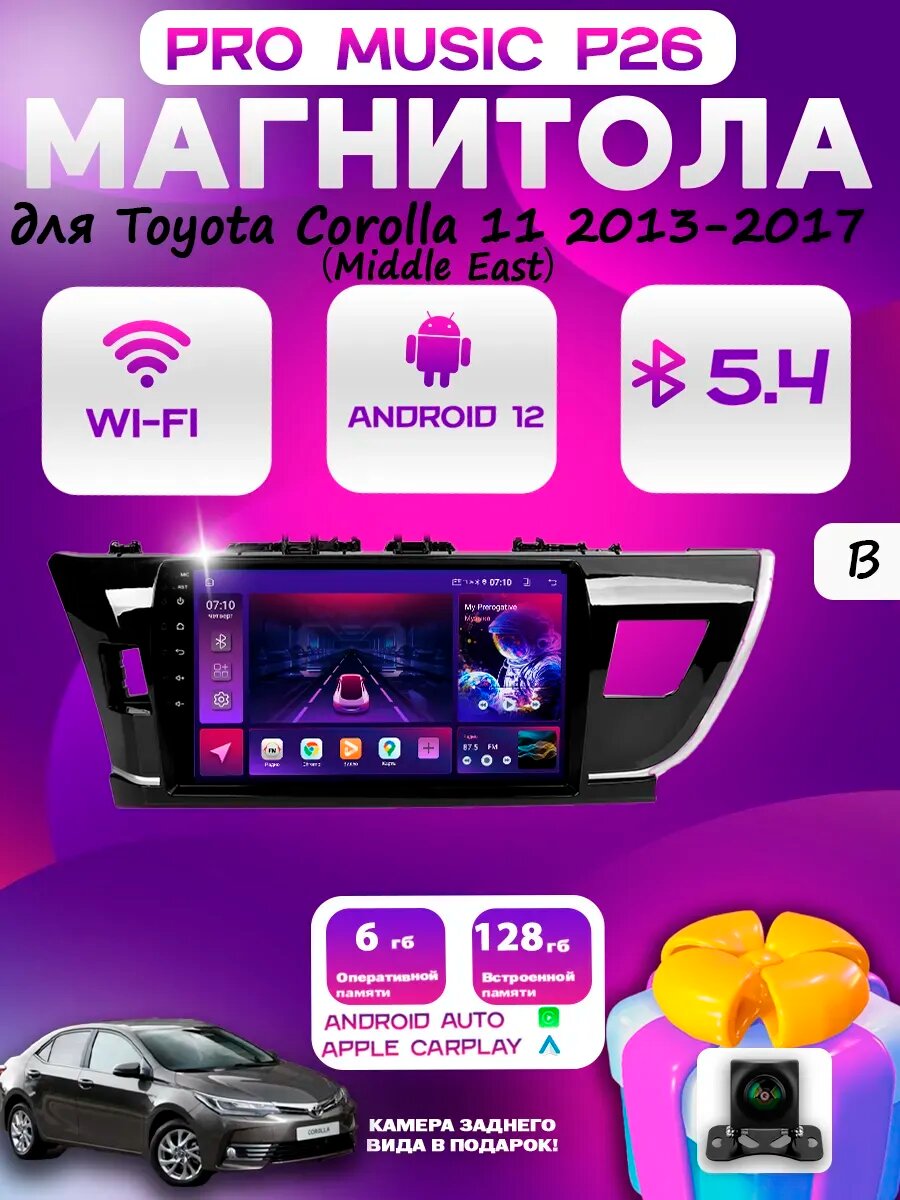 Магнитола P26 Corolla 11 Комплект B 2013-2017 6/128