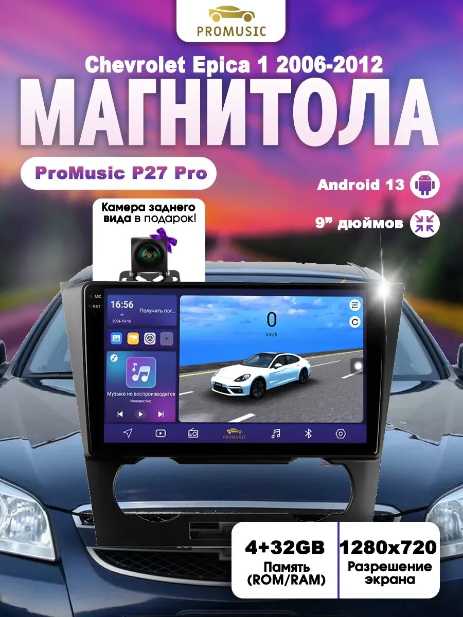 Магнитола P27Pro Chevrolet Epica 1 2006-2012 4+32