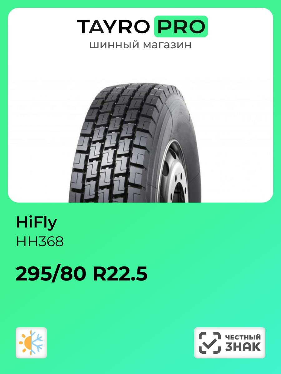 Всесезонные шины HiFly HH368 295/80 R22.5 149M, уровень шума ~76дБ (арт. 100VH0135)
