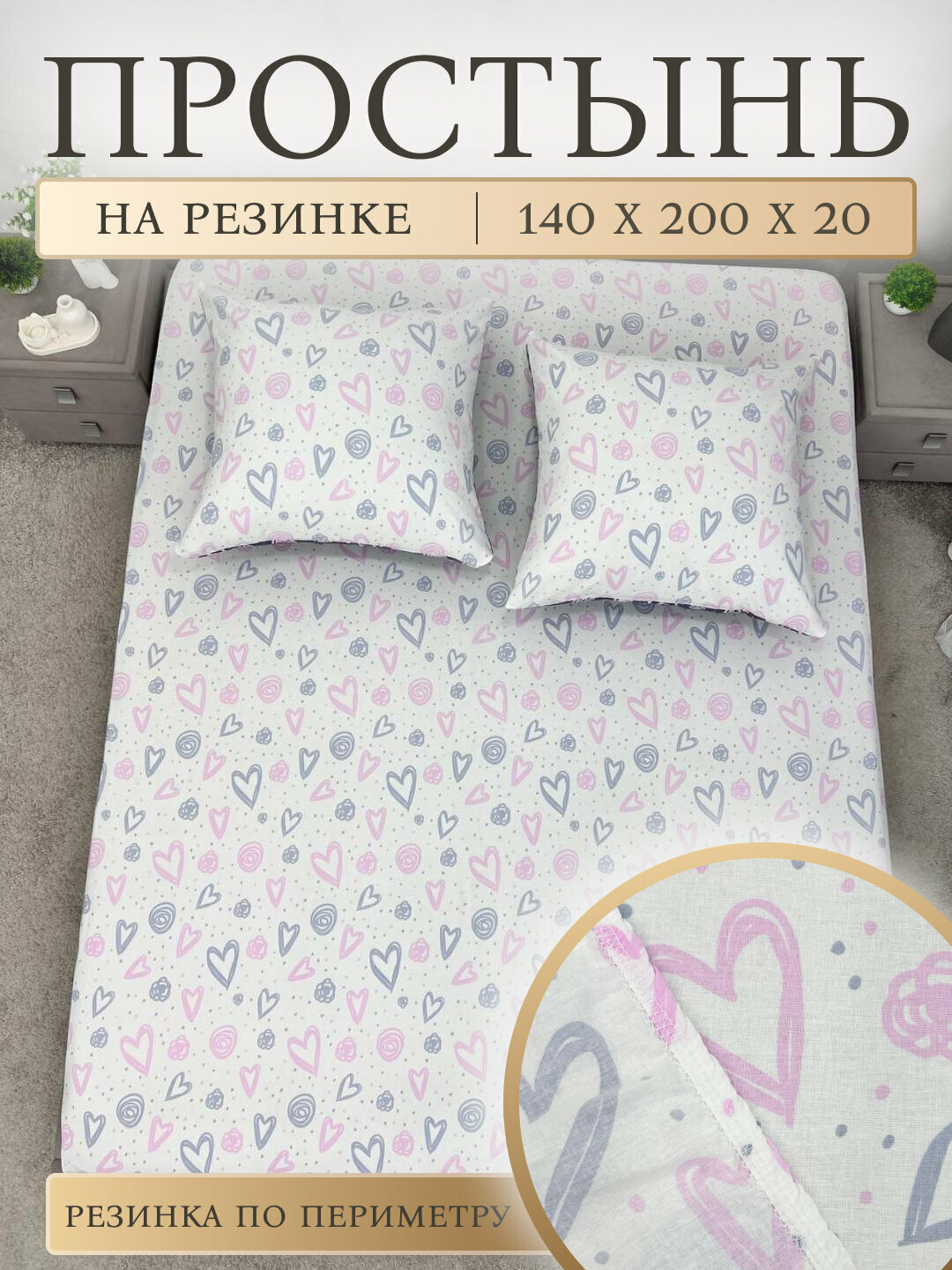 SOANA Простынь на резинке из хлопка 140х200х20 см; Простыня натяжная, Поплин, 100% хлопок