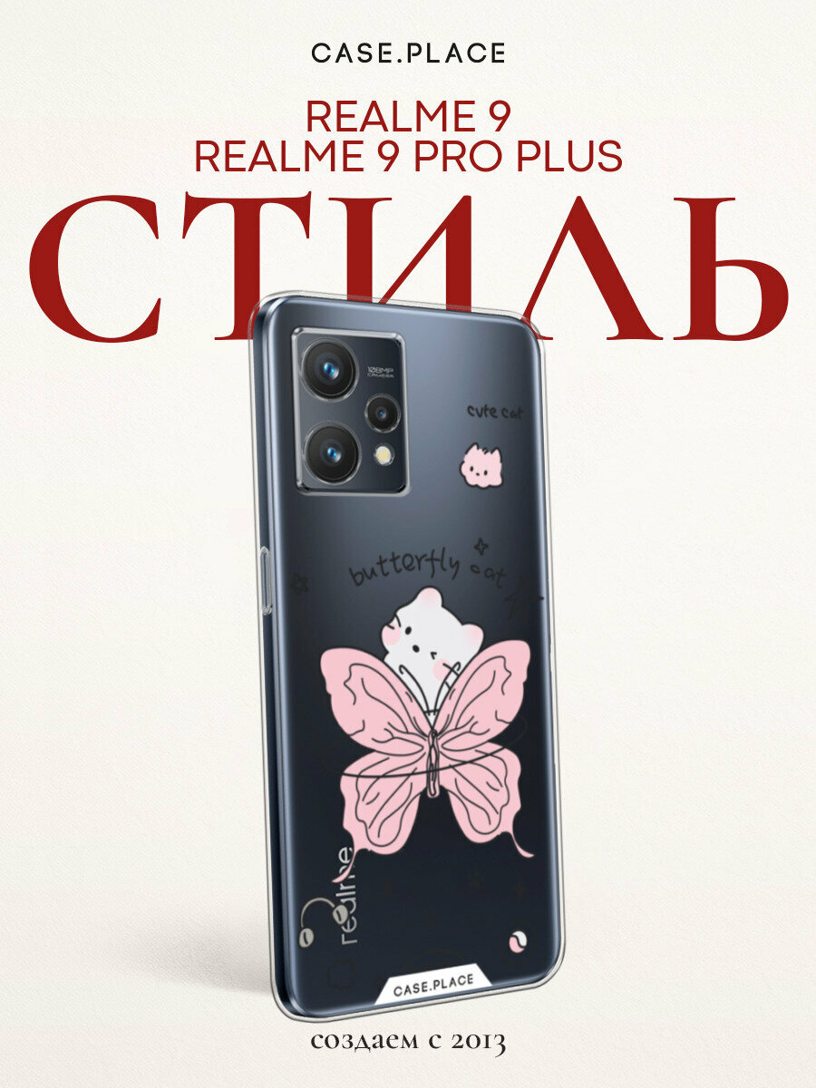 Чехол на Realme 9 4G/9 Pro Plus / Реалми 9 4G/9 Pro Plus с принтом Котик-бабочка, прозрачный