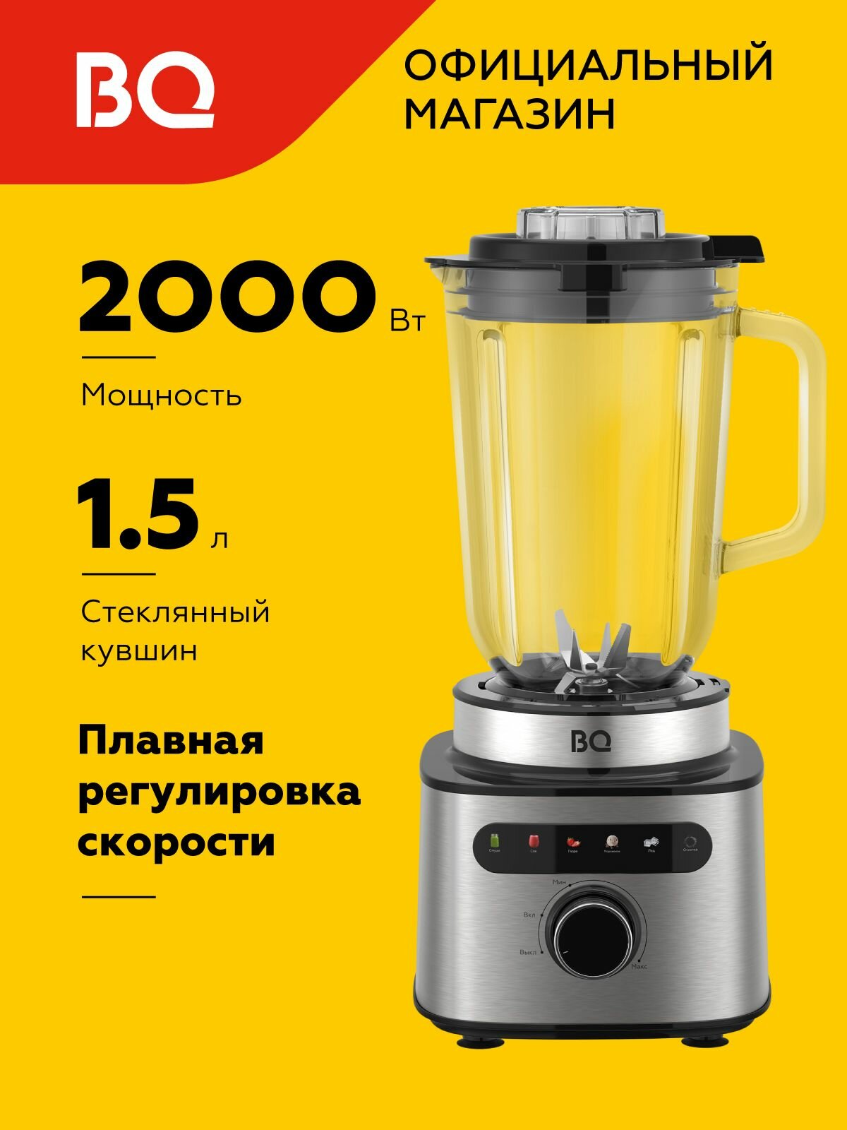 Блендер стационарный BQ SB1010 Черно-серебристый