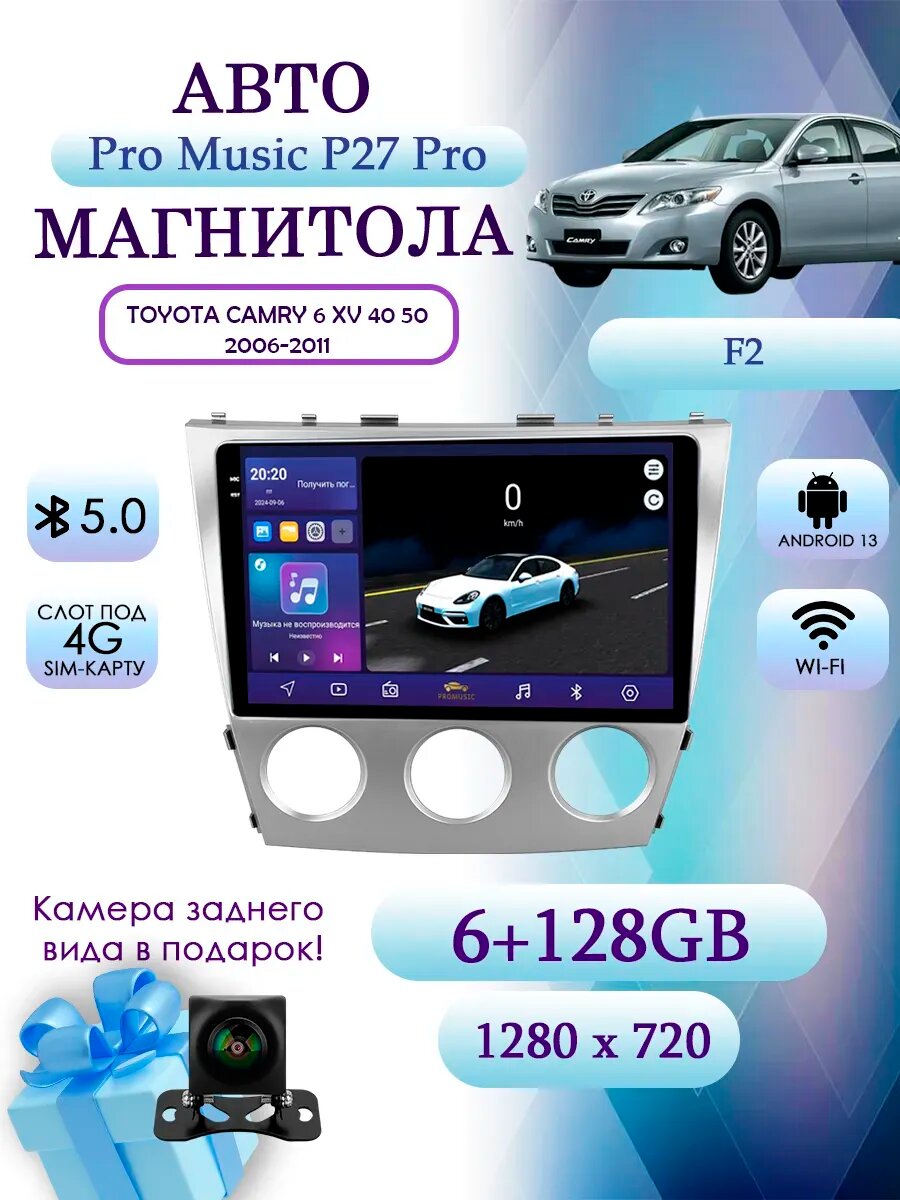 Магнитола P27pro для Toyota Camry 6 XV 40 50 2006-2011 6/128Gb, Bluetooth, FM/AM, GPS