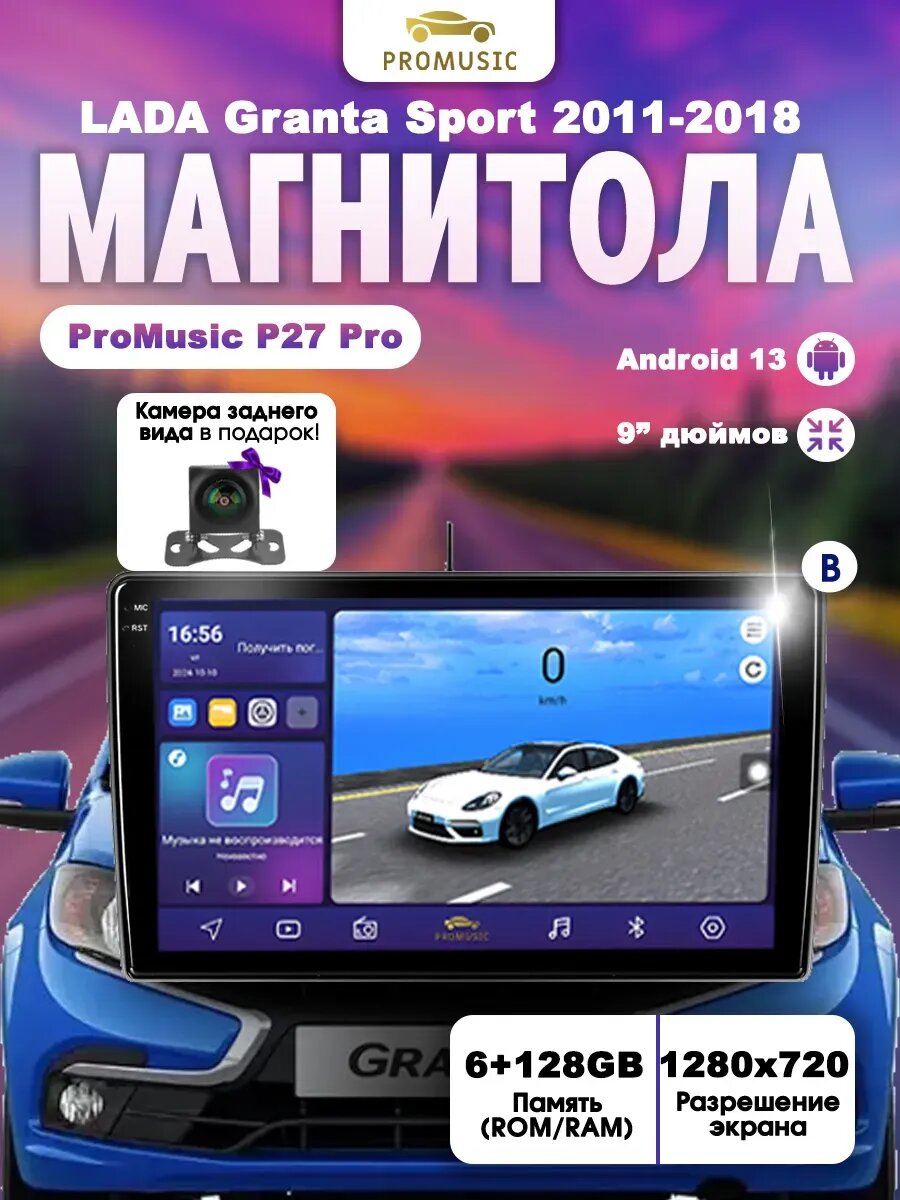 Магнитола P27Pro LADA Granta Sport 2011-2018 6+128