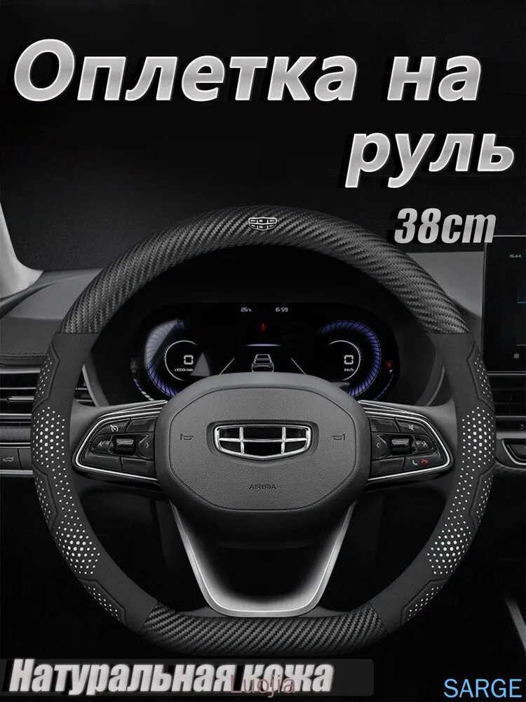 Оплетка на руль, диаметр 38 см, 1 шт.
