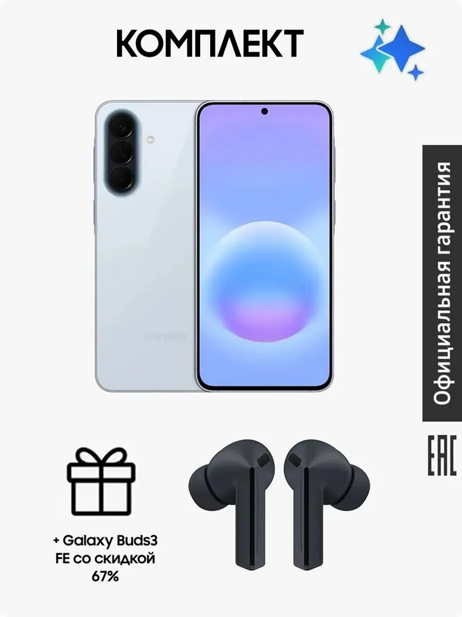 Комплект смартфон Galaxy A57 5G и наушники Galaxy Buds 3 FE