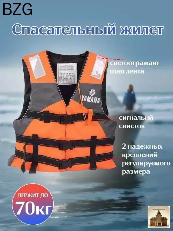 Спасательный жилет, размер: 9 (L)