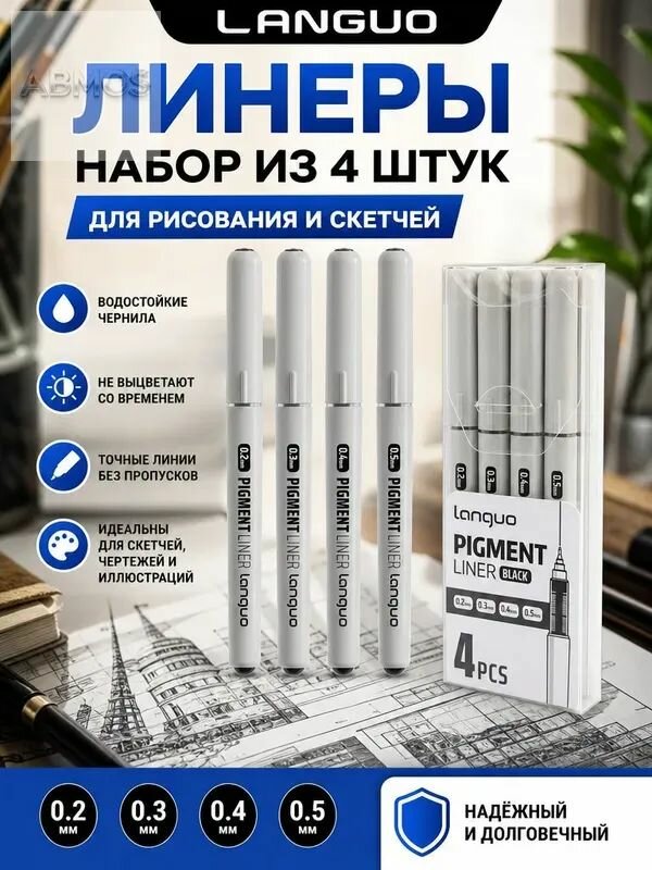 Набор ручек Линер, цвет: Черный матовый, 4 шт.