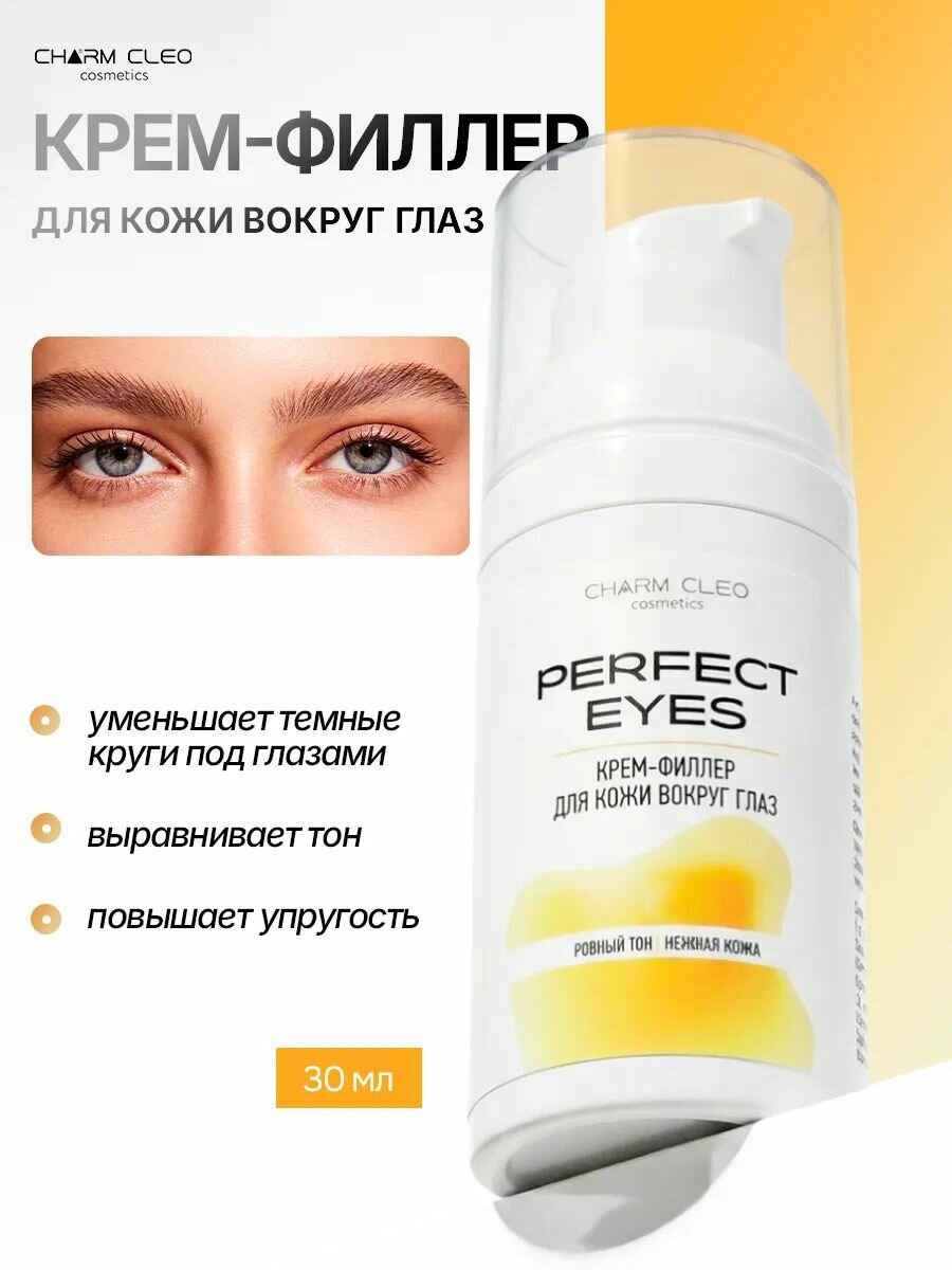 Крем-филлер для кожи вокруг глаз