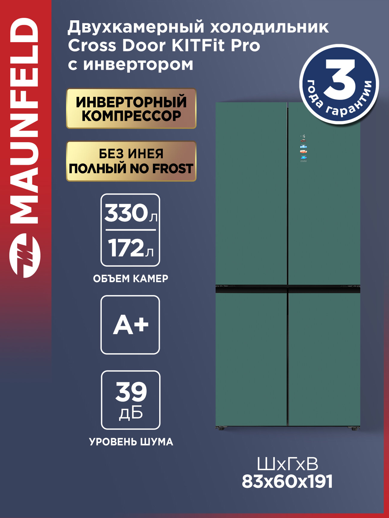 Холодильник MAUNFELD MFF190NFDGN Matt Inverter NoFrost Зеленый