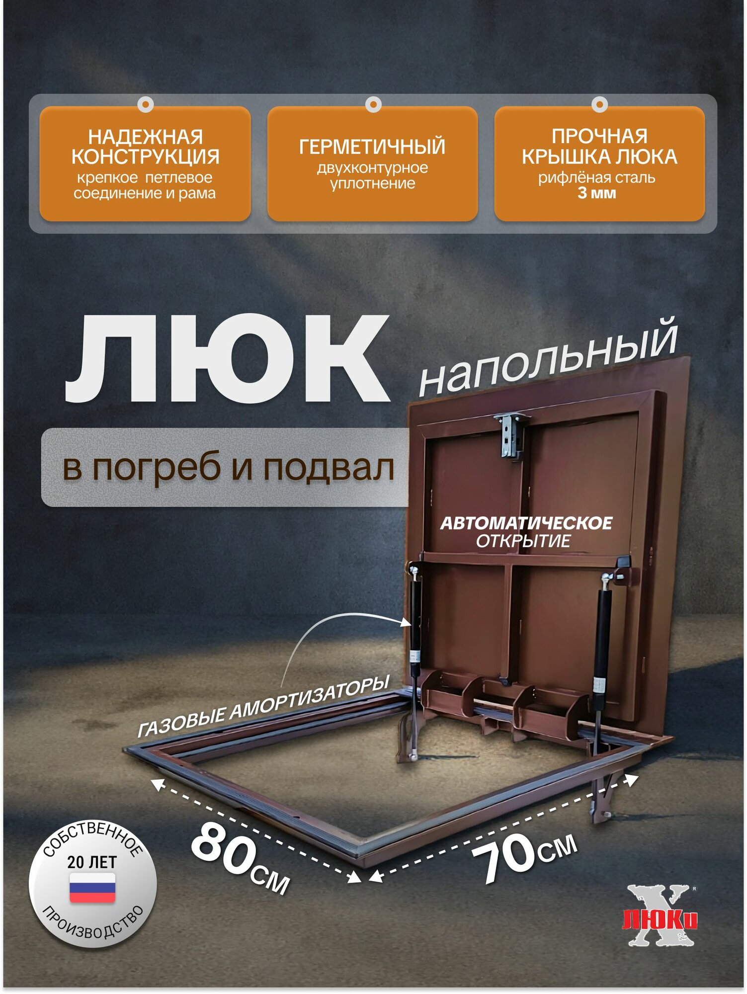 Люк ревизионный напольный 70*80 см для погреба и в подвал, сантехнический, стальной, рифленый лист, усиленный, металлический