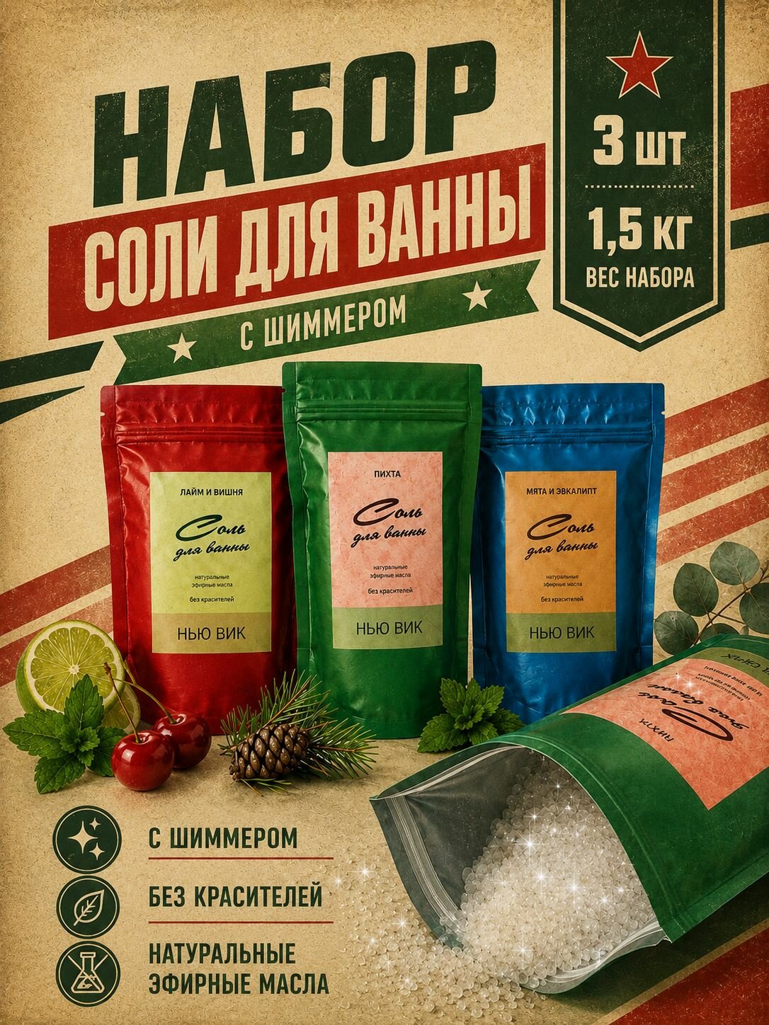 Соль для ванны с шиммером , набор 3 шт по 500 г, с натуральными эфирными маслами и без красителей, NEW WEEK шиммер без красителей эфирные масла