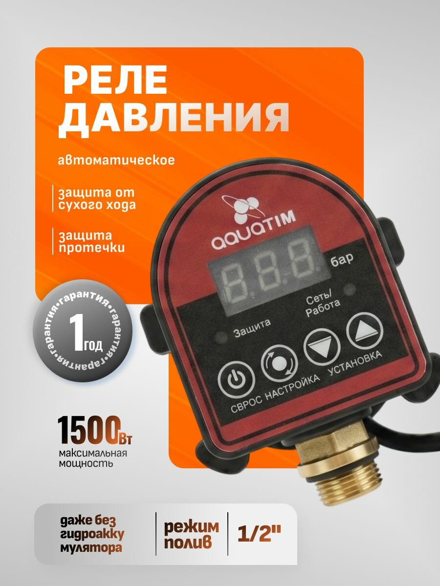 Реле давления и сухого хода воды (автоматика) электронное для насосной станции