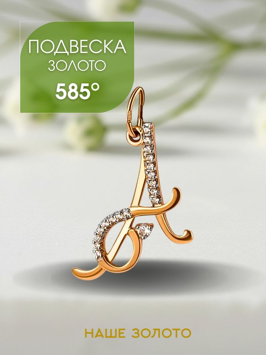 Подвеска, красное золото, 585 проба, фианит