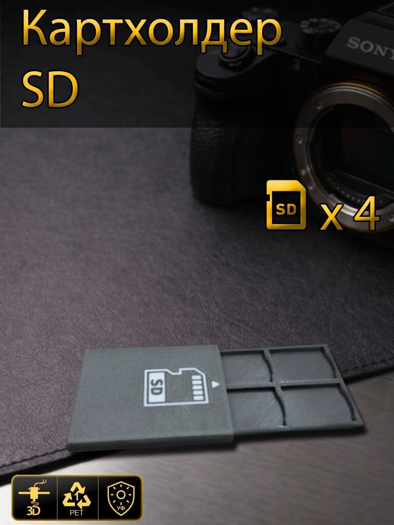 Футляр для карт памяти SD, кейс на 4 слота
