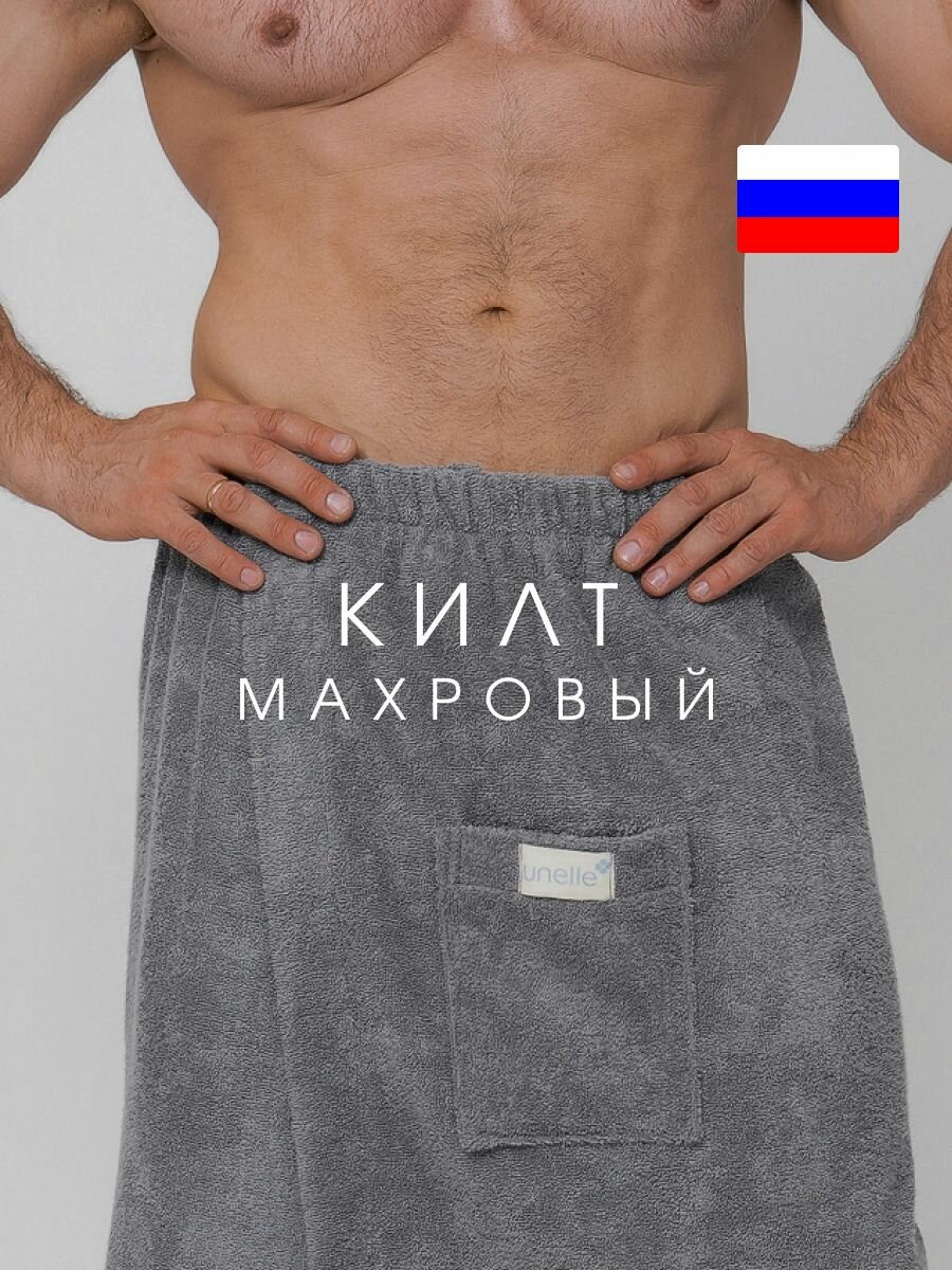 Мужской килт махровый для бани на пуговицах Unelle