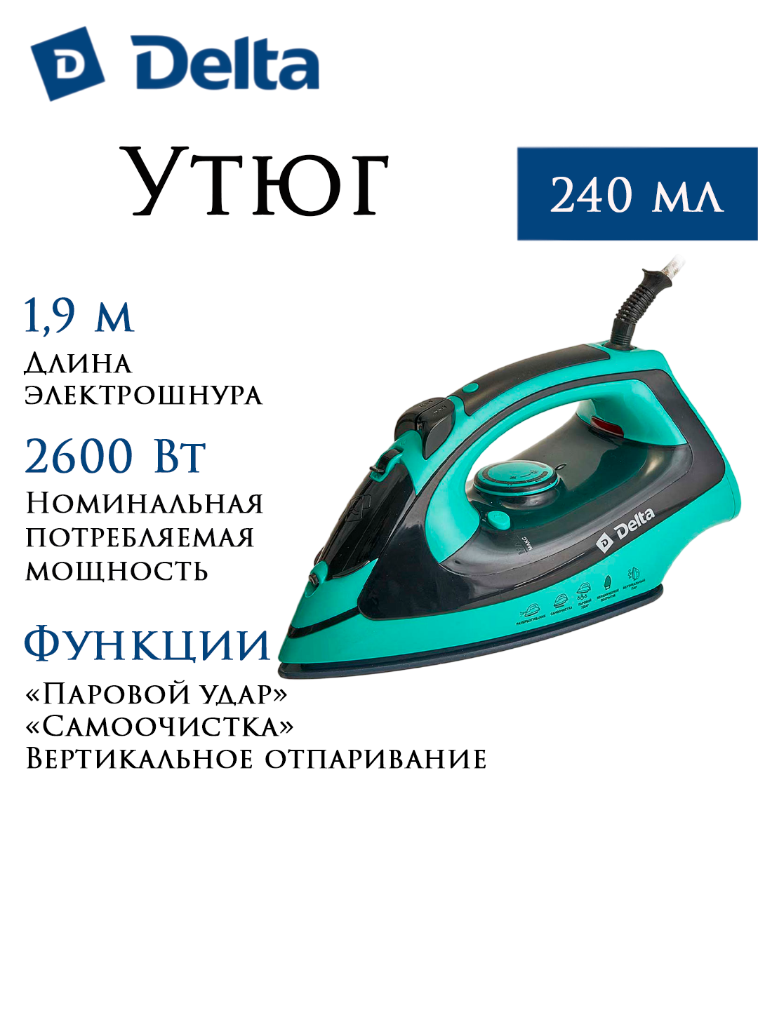 Утюг DELTA DL-416, подача пара, самоочищение, вертикальное отпаривание