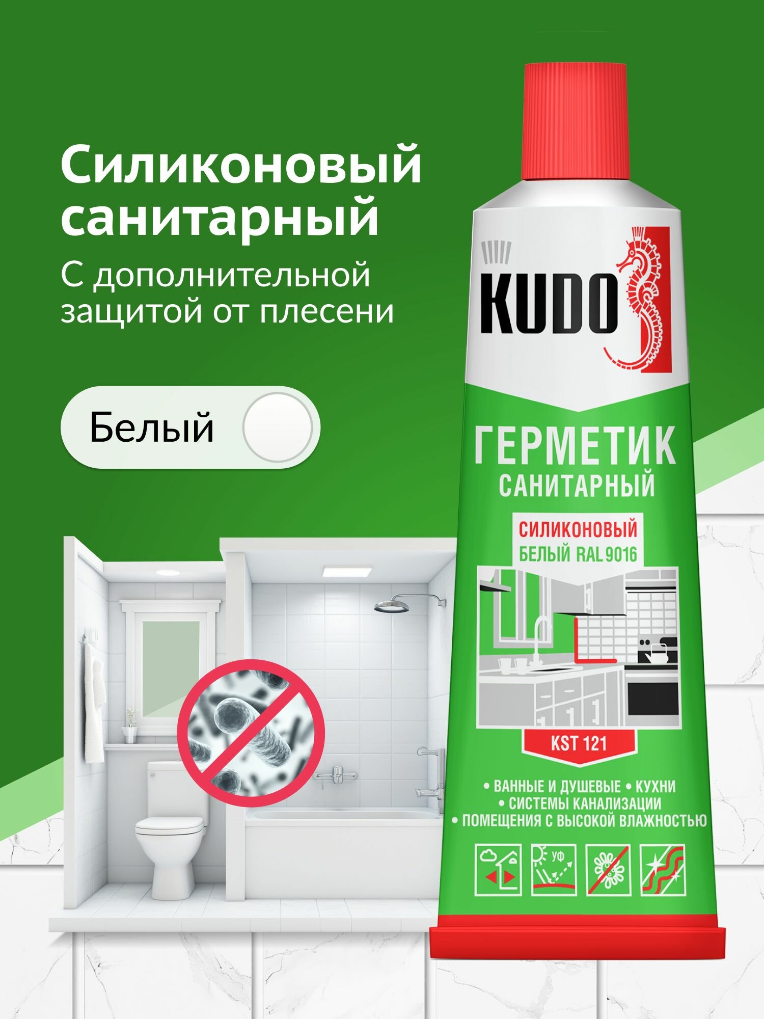 Герметик силиконовый санитарный KUDO "KST 121", для ванной и кухни, 85 мл, белый для ванны для кухни 85мл белый