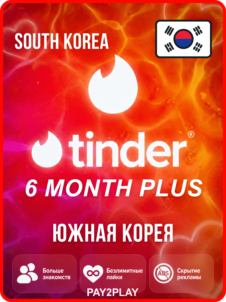 Подписка Tinder Plus 6 месяцев / Южная Корея, Цифровой ключ / Tinder Plus gift card South Korea 6 months