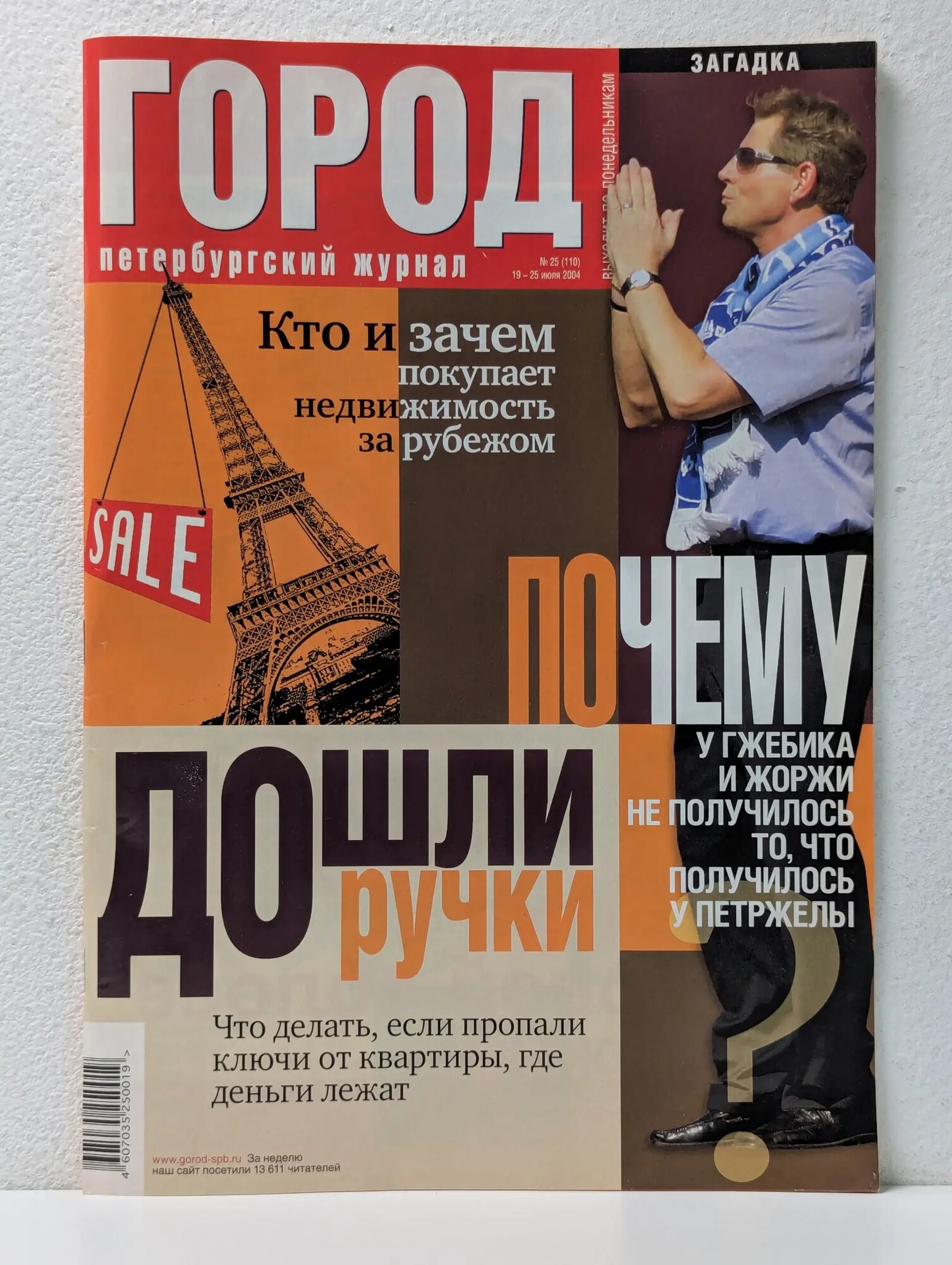 Город. Выпуск № 25/2004 Сборник 2004