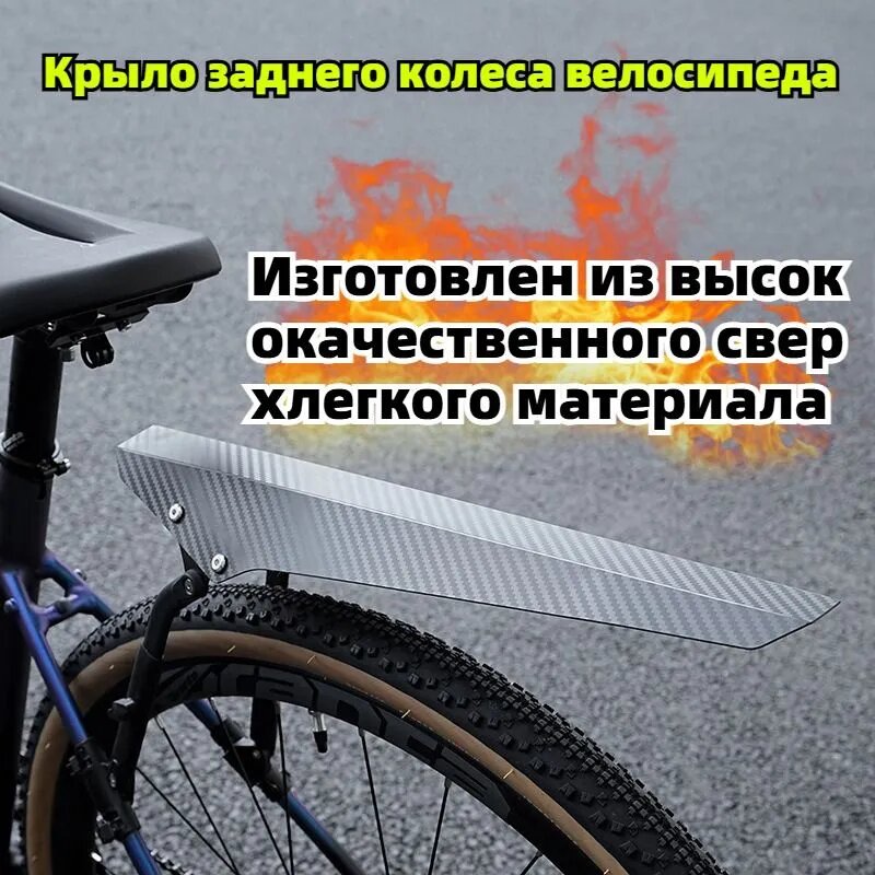 Крылья для шоссейного/туристического велосипеда 700c быстросъемное регулируемое заднее крыло