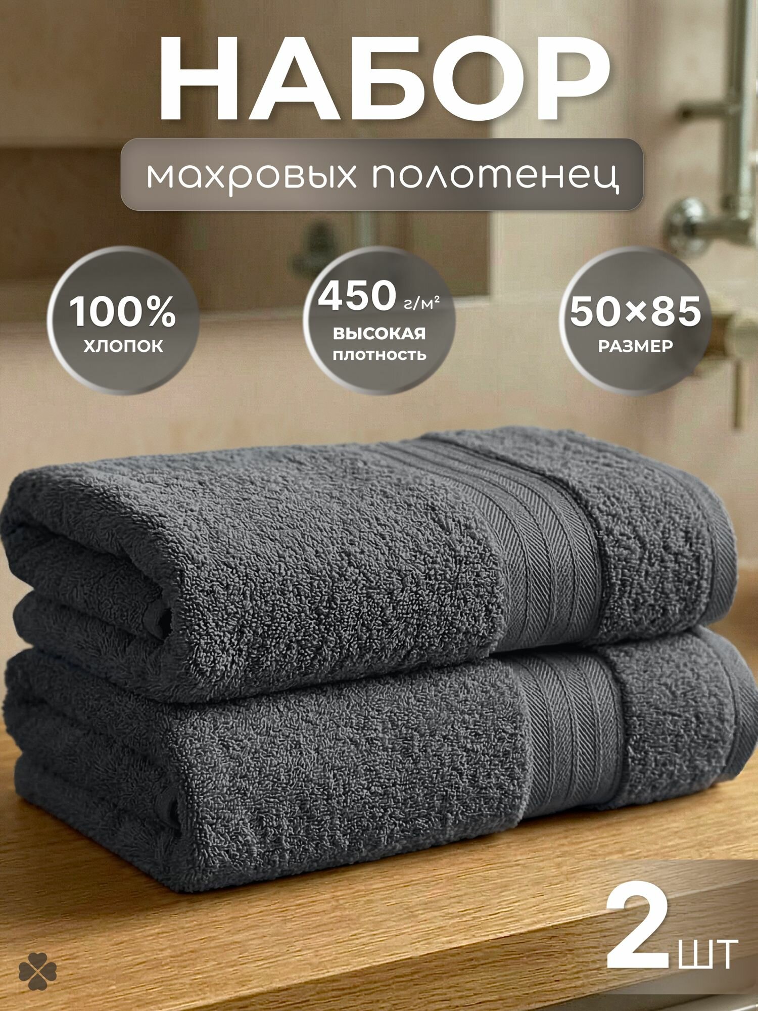 Полотенце махровое для лица и рук набор 2 штуки для ванной комнаты для дома