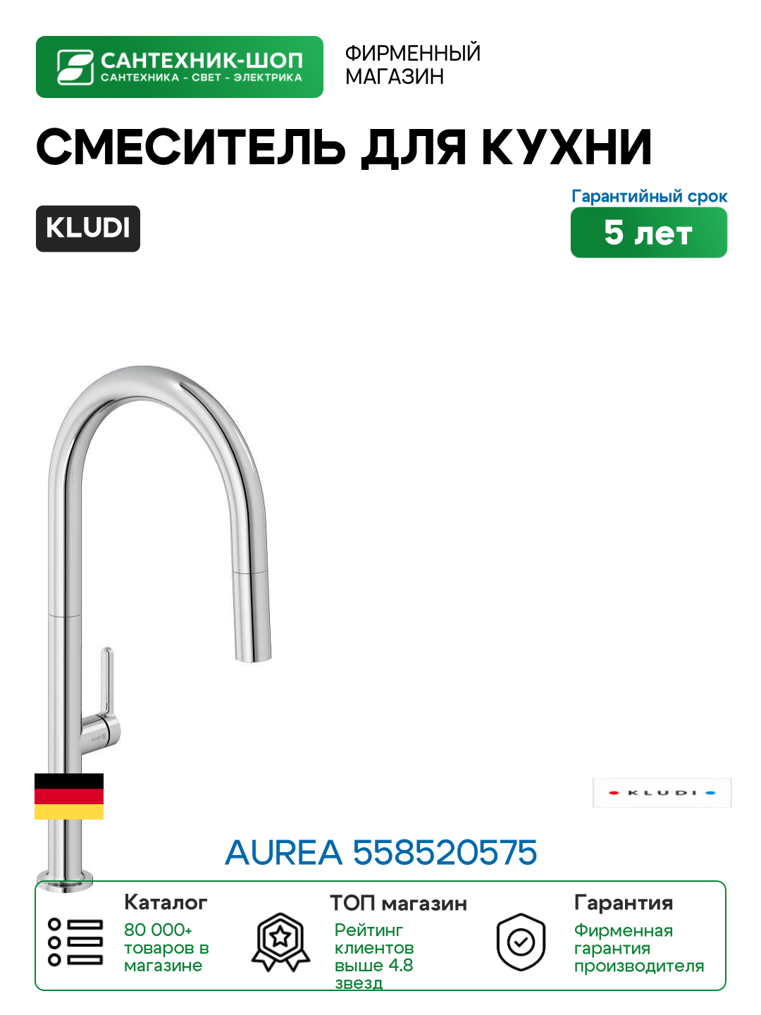 Смеситель для кухни Kludi Aurea 558520575 цвет Хром