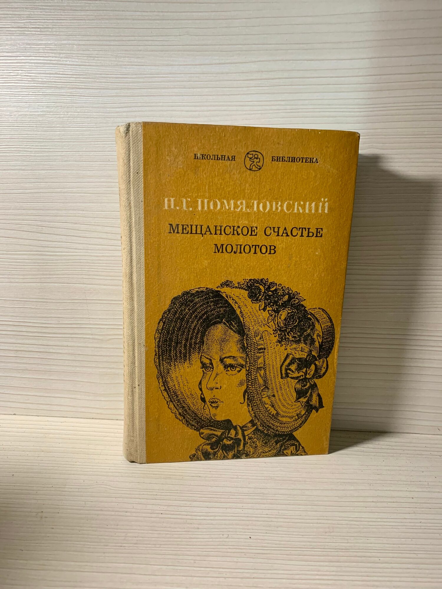 Мещанское счастье молотов