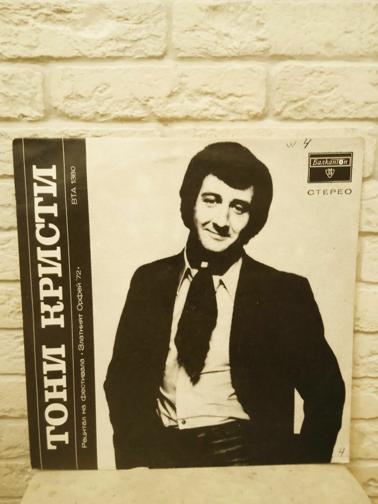 Виниловая пластинка Tony Christie - Recital At The Festival The Golden Orpheus 72 (Рецитал на фестивала Златният орфей 72) - LP