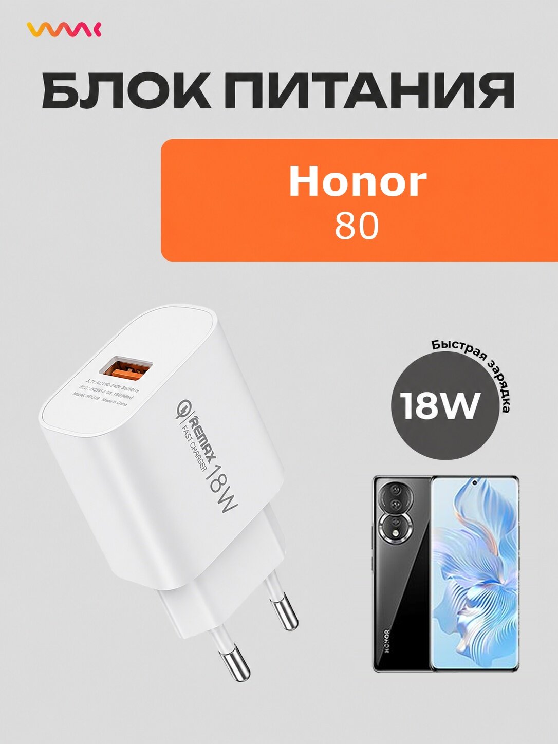 Зарядка для Honor 80 быстрая, блок питания зарядное устройство Honor 80