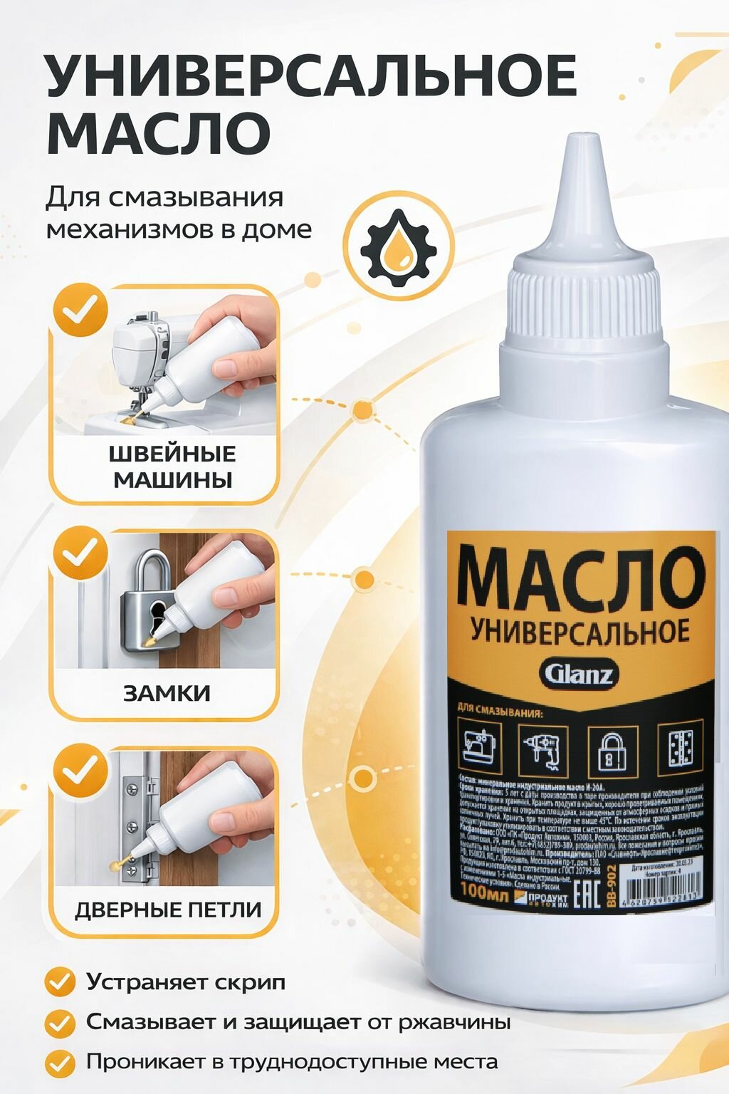 Масло смазочное универсальное бытовое для швейных машин 100 мл. смазка универсальное масло для швейных машин бытовая смазка