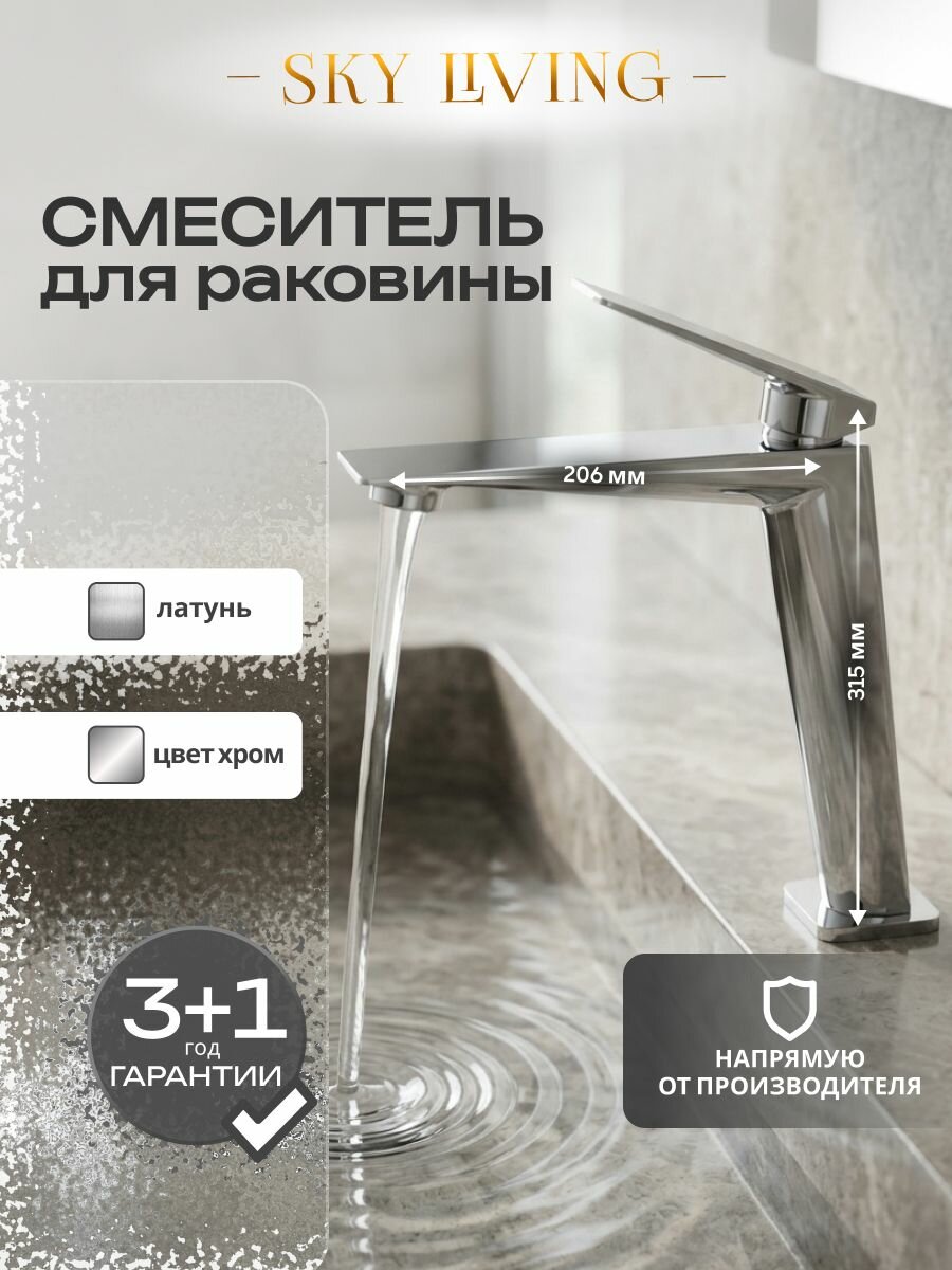 Смеситель для раковины BYORD AM038, 315*206 мм