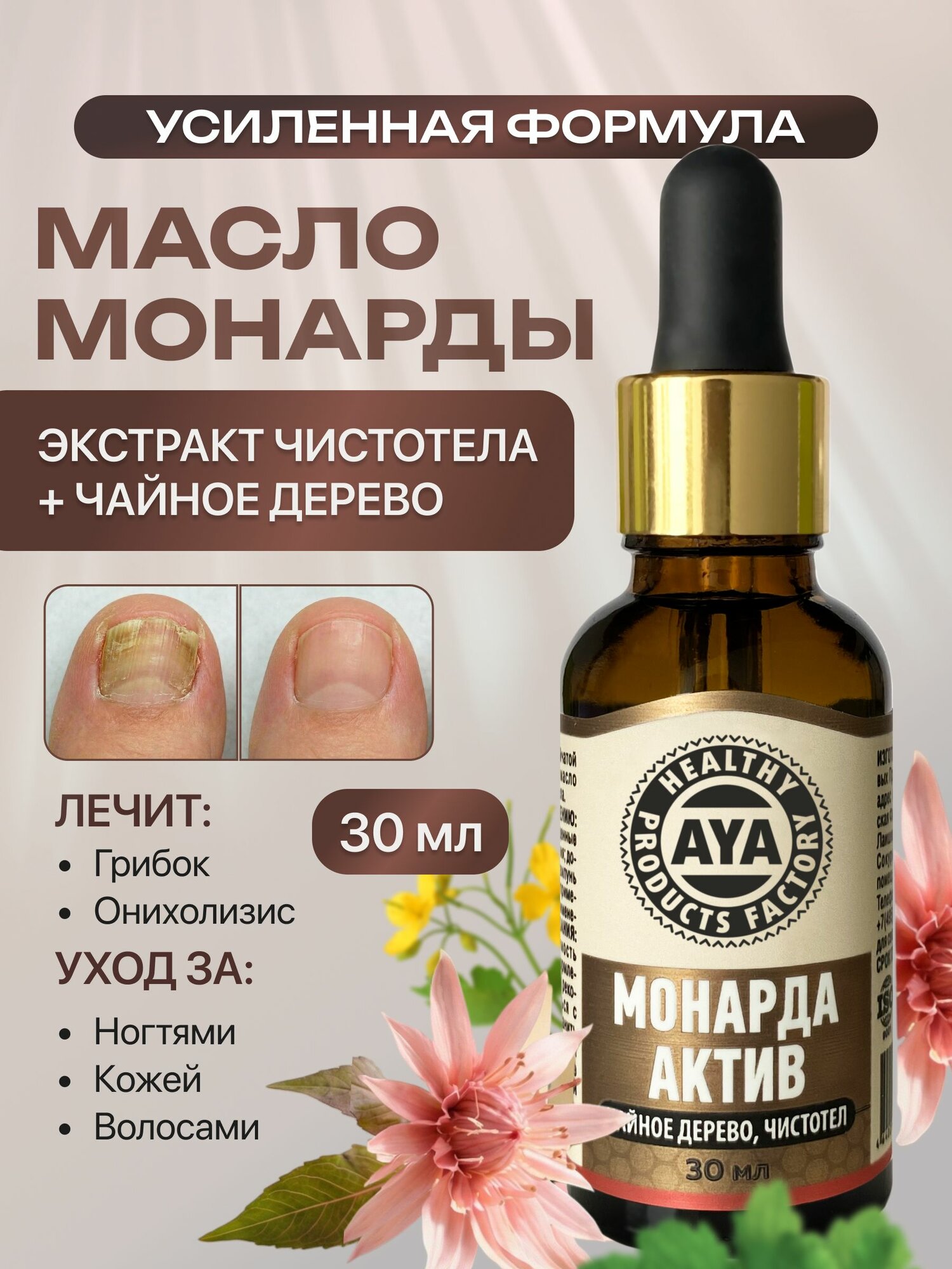 Масло монарды для ногтей, масло для кутикулы, от грибка ногтей на ногах уход за кутикулой лечение грибка