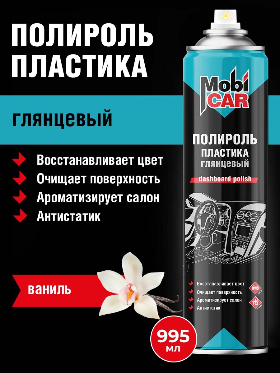 Полироль пластика глянцевый MobiCAR, 995 мл, ваниль