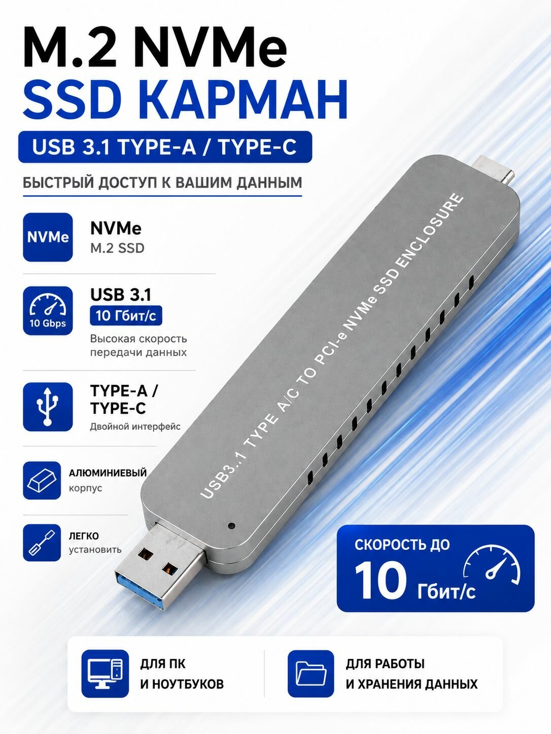 Корпус для SSD M.2 NVMe USB 3.2 Gen2 10Gbps, USB-A + USB-C, алюминиевый SSD-бокс ORIENT 3552 U3