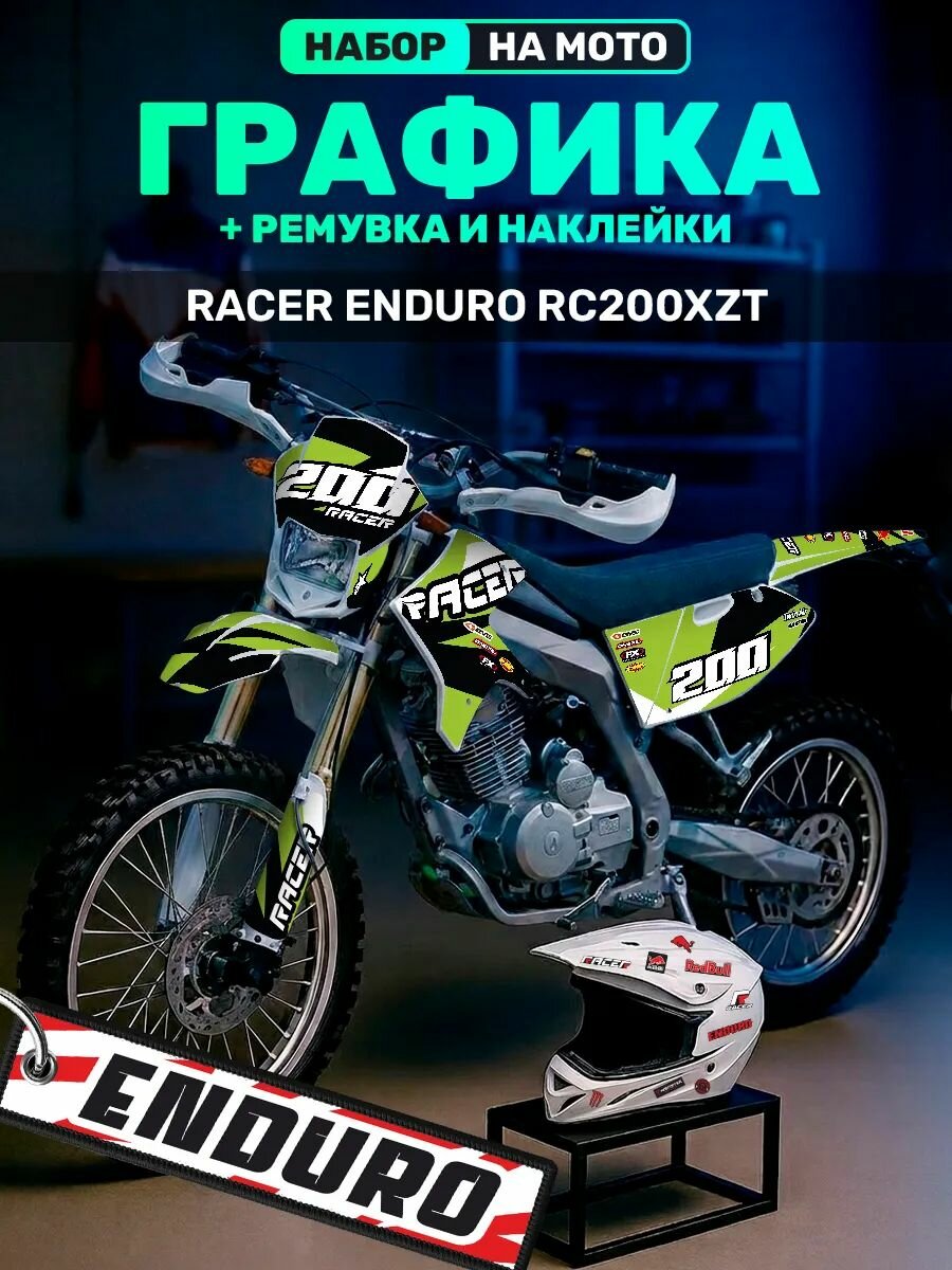 Наклейки на мотоцикл графика на питбайк эндуро Racer