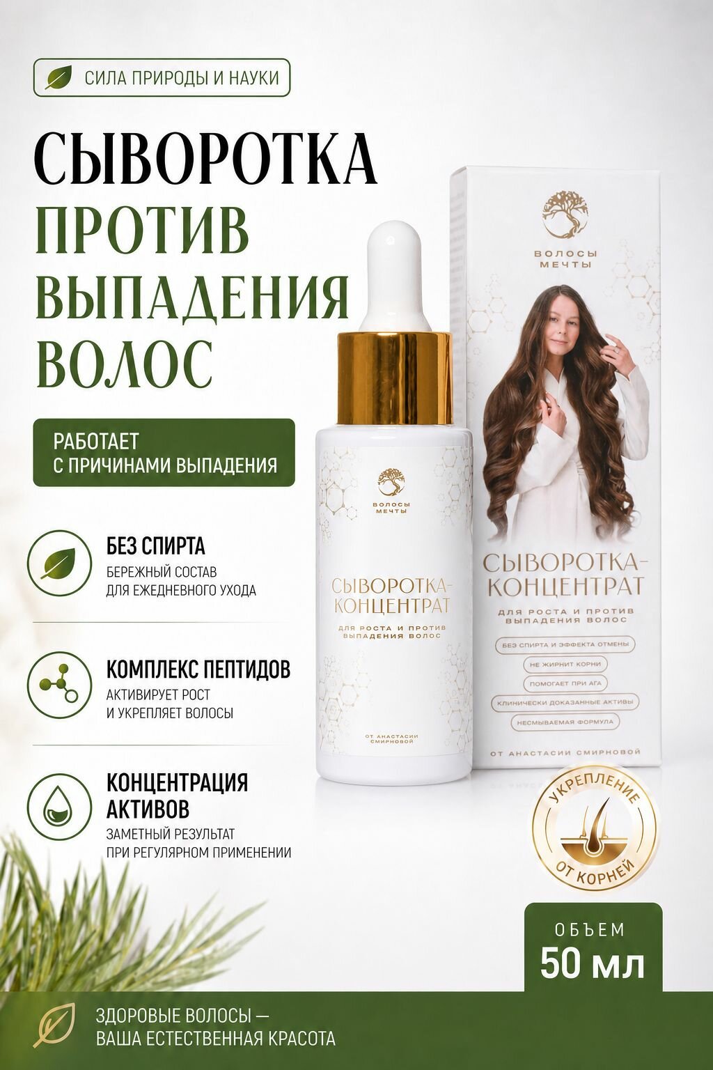 Пептидная сыворотка против выпадения и для роста волос