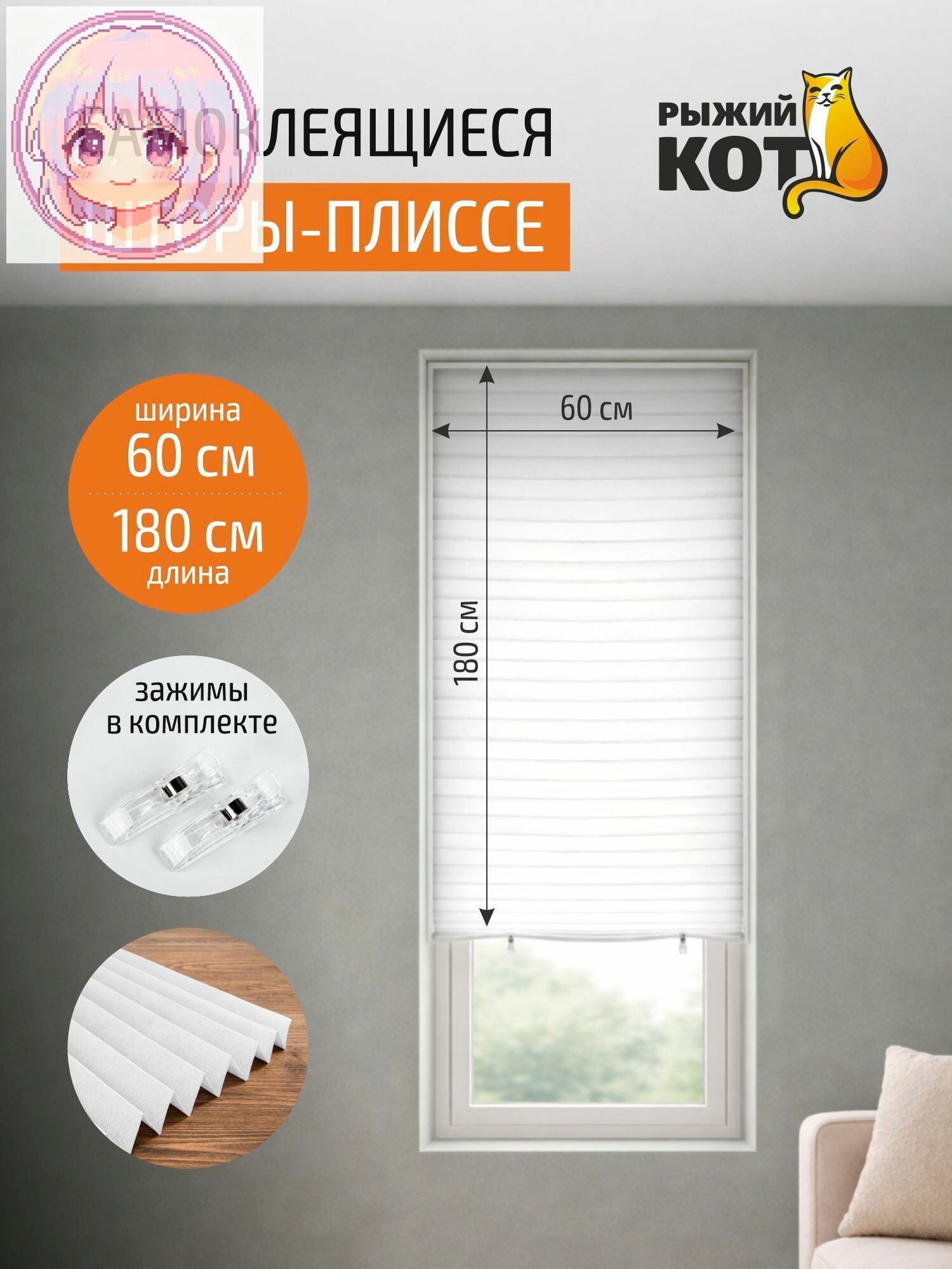 Плиссе 60х180 см белый