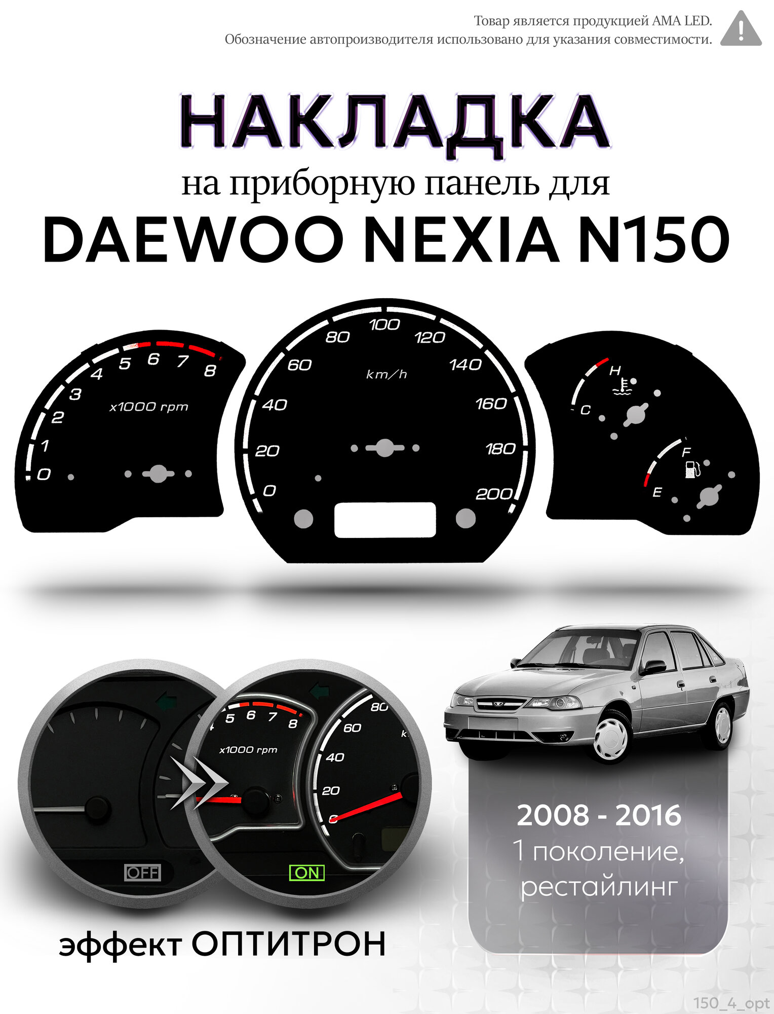 Шкала накладка на щиток приборов Део Нексия приборную панель Daewoo Nexia N150