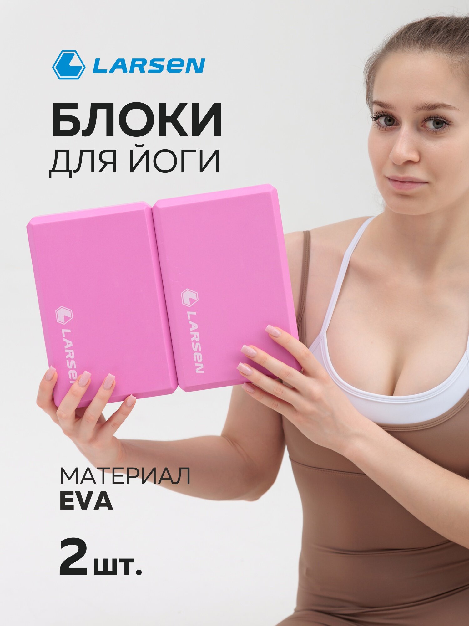 Блоки для йоги Larsen EVA YB-01 фиолетовый 22х15,2х7,6см (2 шт)