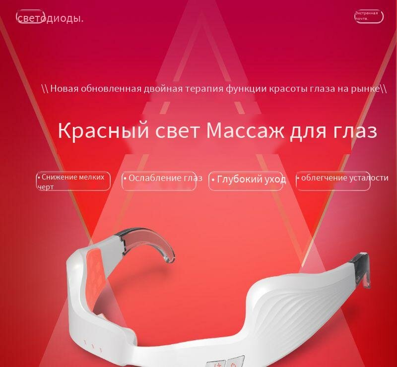 Инструмент для массажа, красный свет, для глаз, мешков, темных кругов