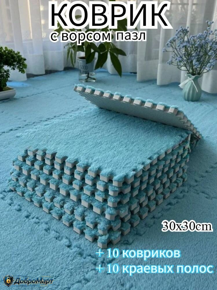 Коврик для детской 30x30 см