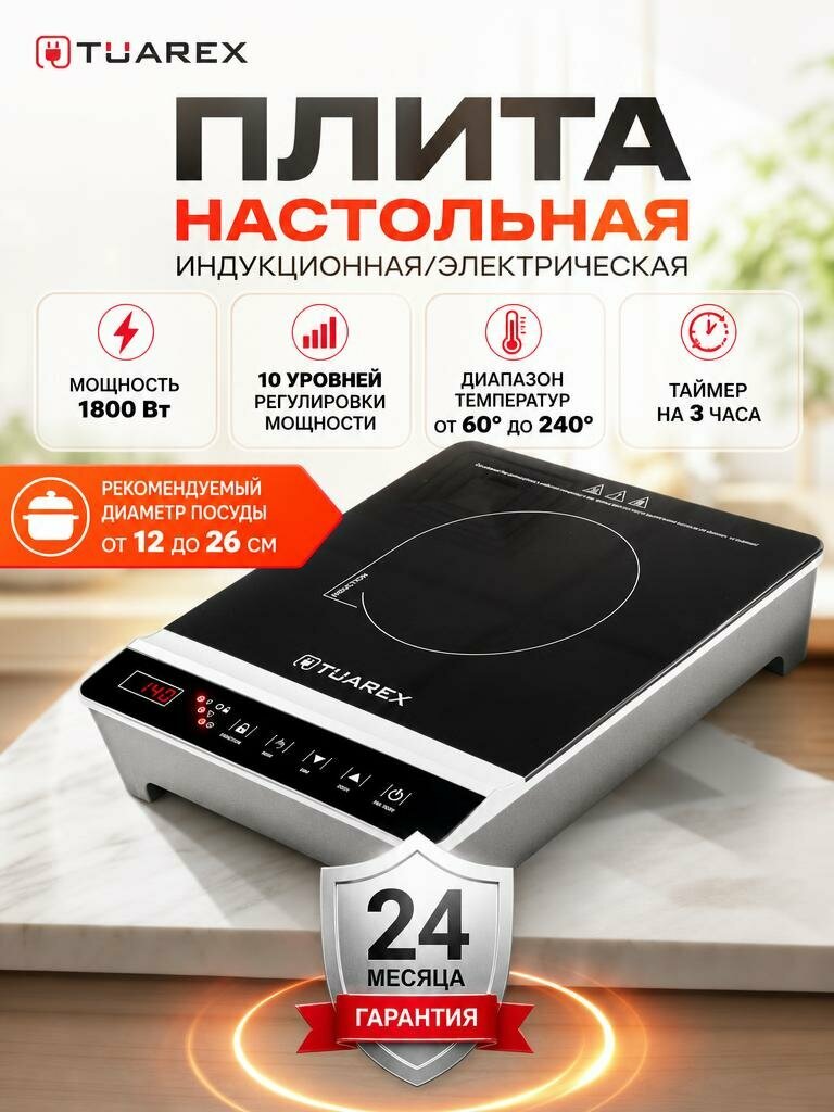 Индукционная плитка настольная TUAREX TK-2730 / 1800 Вт / 10 уровней мощности