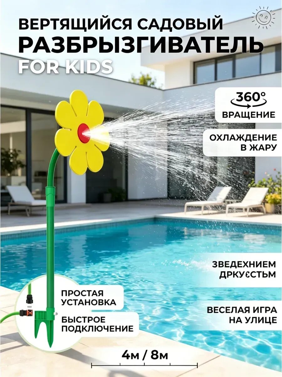 Крейзи Дейзи поливной распылитель 360° для сада, Подарок для детей