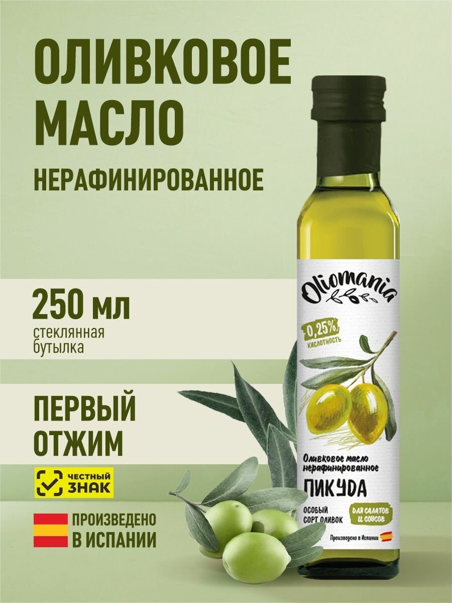 Масло оливковое Extra Virgin Picuda Oliomania, нерафинированное, Испания, 250 мл оливковое масло Extra Virgin оливковое масло первого отжима масло Пикуда Испания
