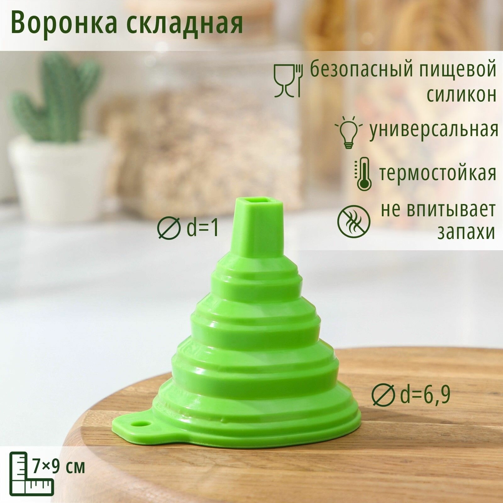 Воронка кухонная силиконовая складная Доляна "Квадро", 7х9 см