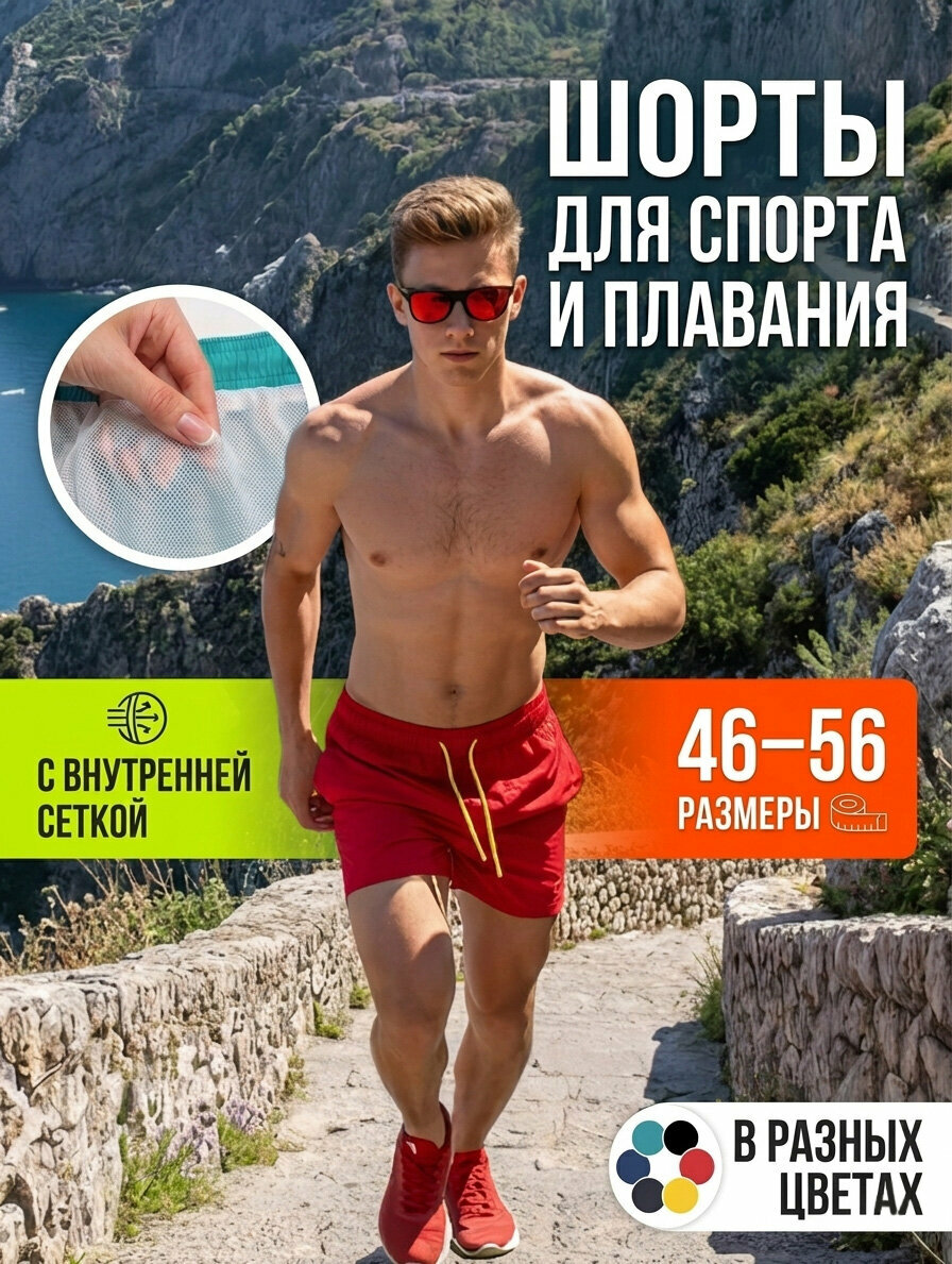 Шорты