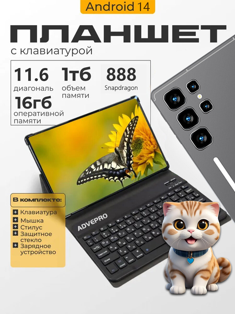 Планшет ADVEPRO PAD10PRO, влагозащитный, металлический, 11.6", 48 Мп, 16 Гб, 1 ТБ