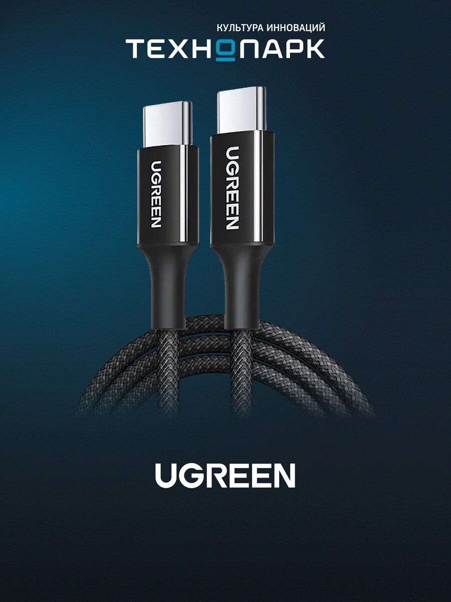 Кабель Ugreen L502 100W Type-C 2 м (65250)