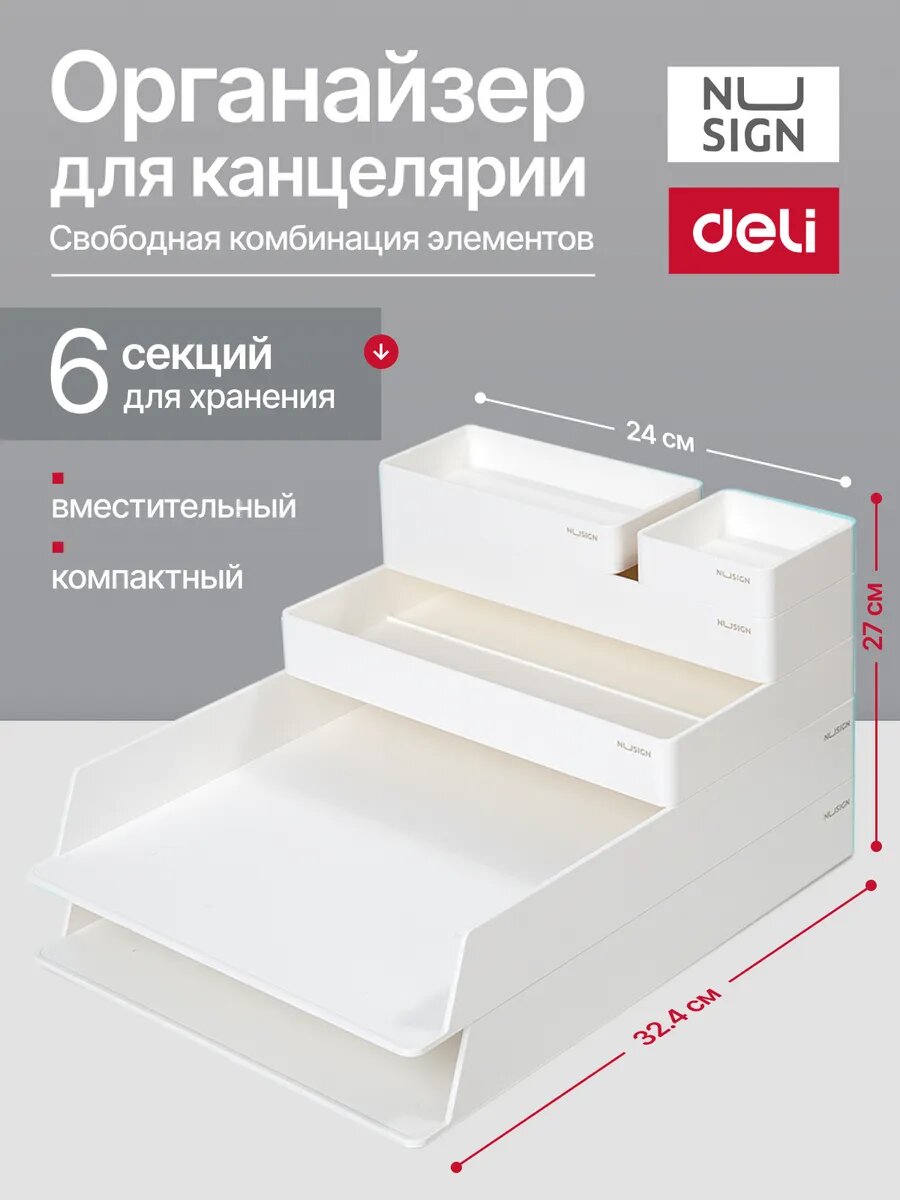 Deli Набор горизонтальных лотков для бумаг 6 шт 32x24 см белый